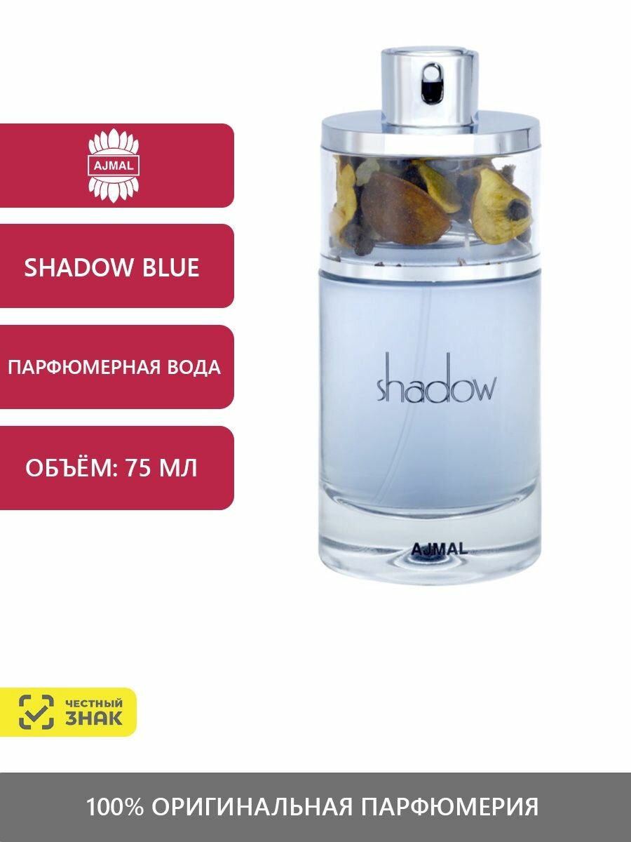 Ajmal Shadow Blue, Парфюмерная вода 75 мл