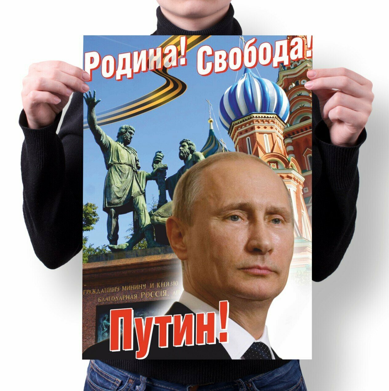 Плакат А4 принт "Путин" - П0008