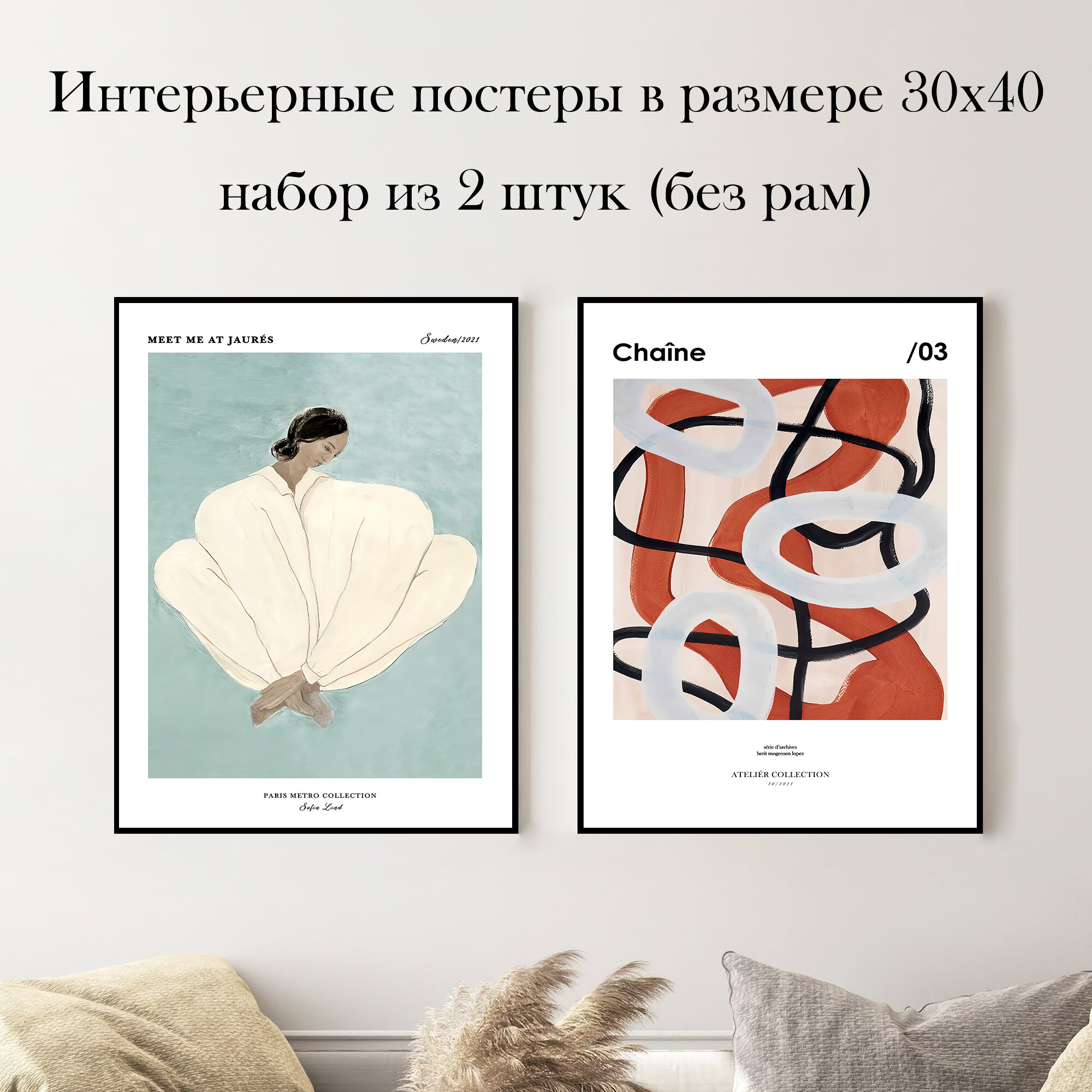 Набор интерьерных постеров "София Линд" 30х40 см 2 шт без рам