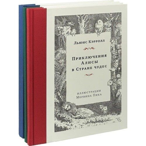 Книга Livebook Приключения Алисы. Охота на Снарка. Остров сокровищ. Иллюстрация М. Пика. Комплект Мервина. 2017 год, Кэрролл Л, Стивенсон Р. Л