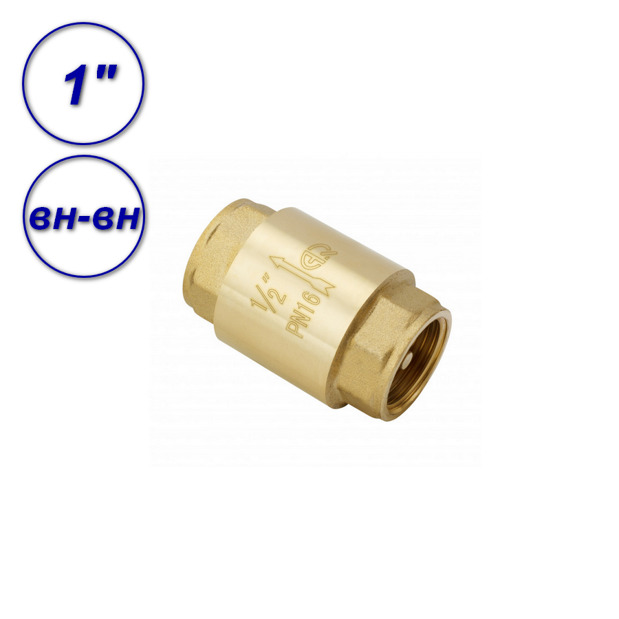 Обратный клапан с пластиковым сердечником, латунь, вн-вн 1", Aqualink -1шт