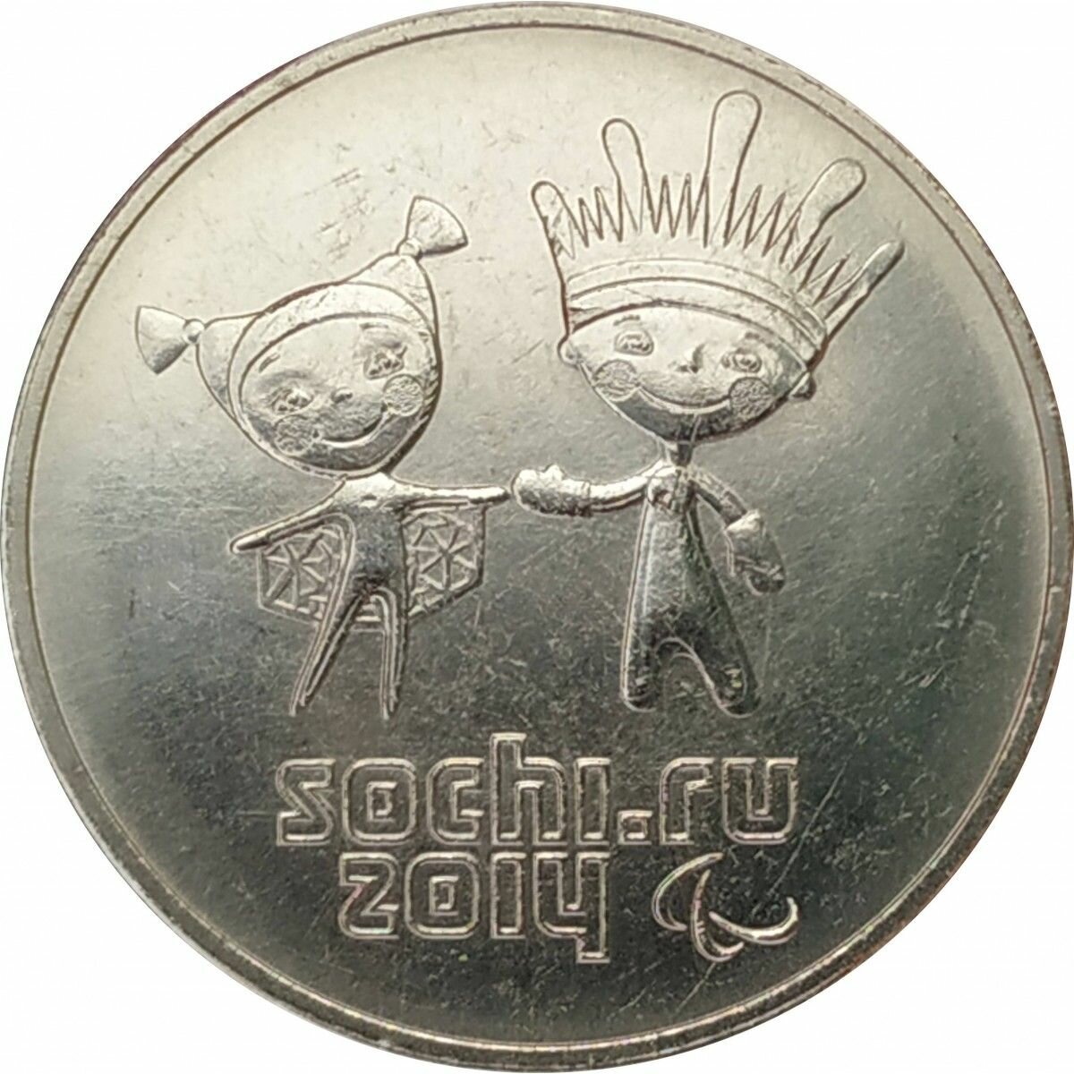 25 рублей 2014 Лучик и Снежинка UNC