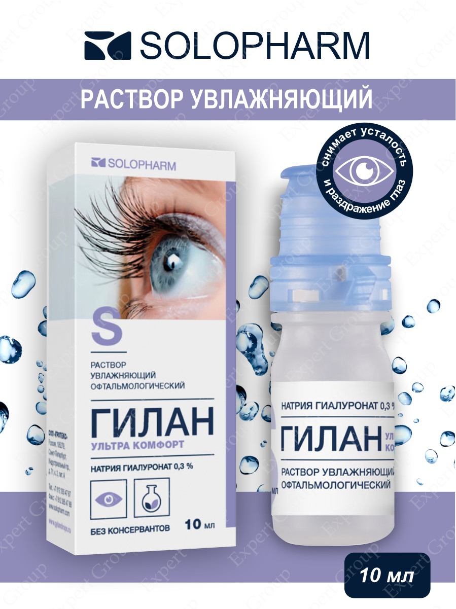 Гилан Ультра Комфорт увлажняющий раствор офтальмологический флакон-капельница 0,3% 10 мл.