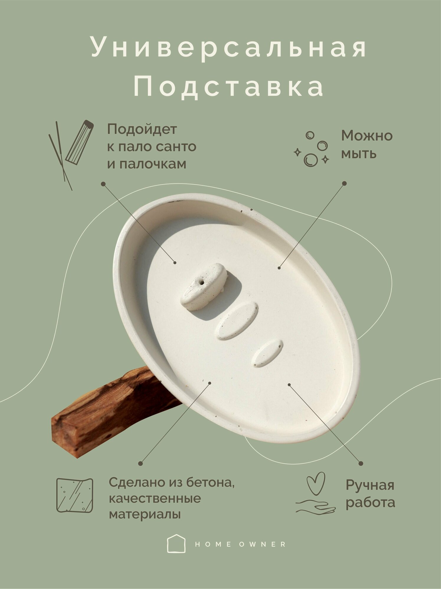 Подставка для благовоний, бежевая от Home Owner/ держатель для благовоний и пало санто из бетона/ Подарок для йога