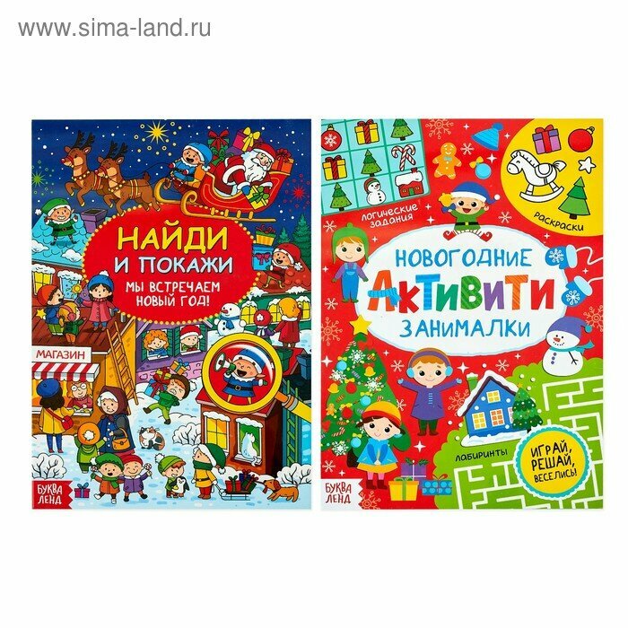 Книги новогодние с заданиями, набор, 2 шт. по 16 стр, 4439613