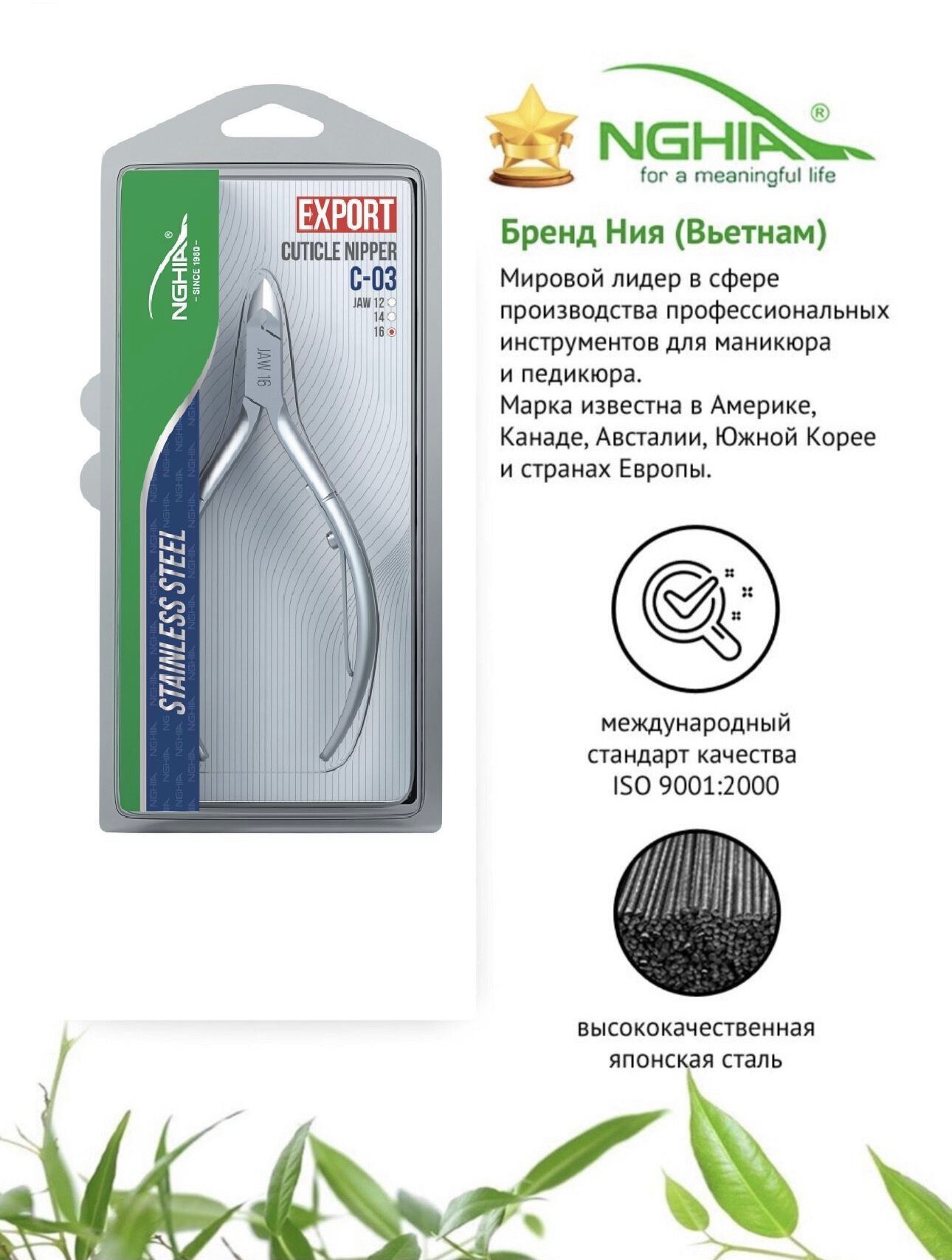 NGHIA Кусачки для кутикулы C-03 (Jaw 16), для маникюра и педикюра, длина лезвий 6,5 мм.