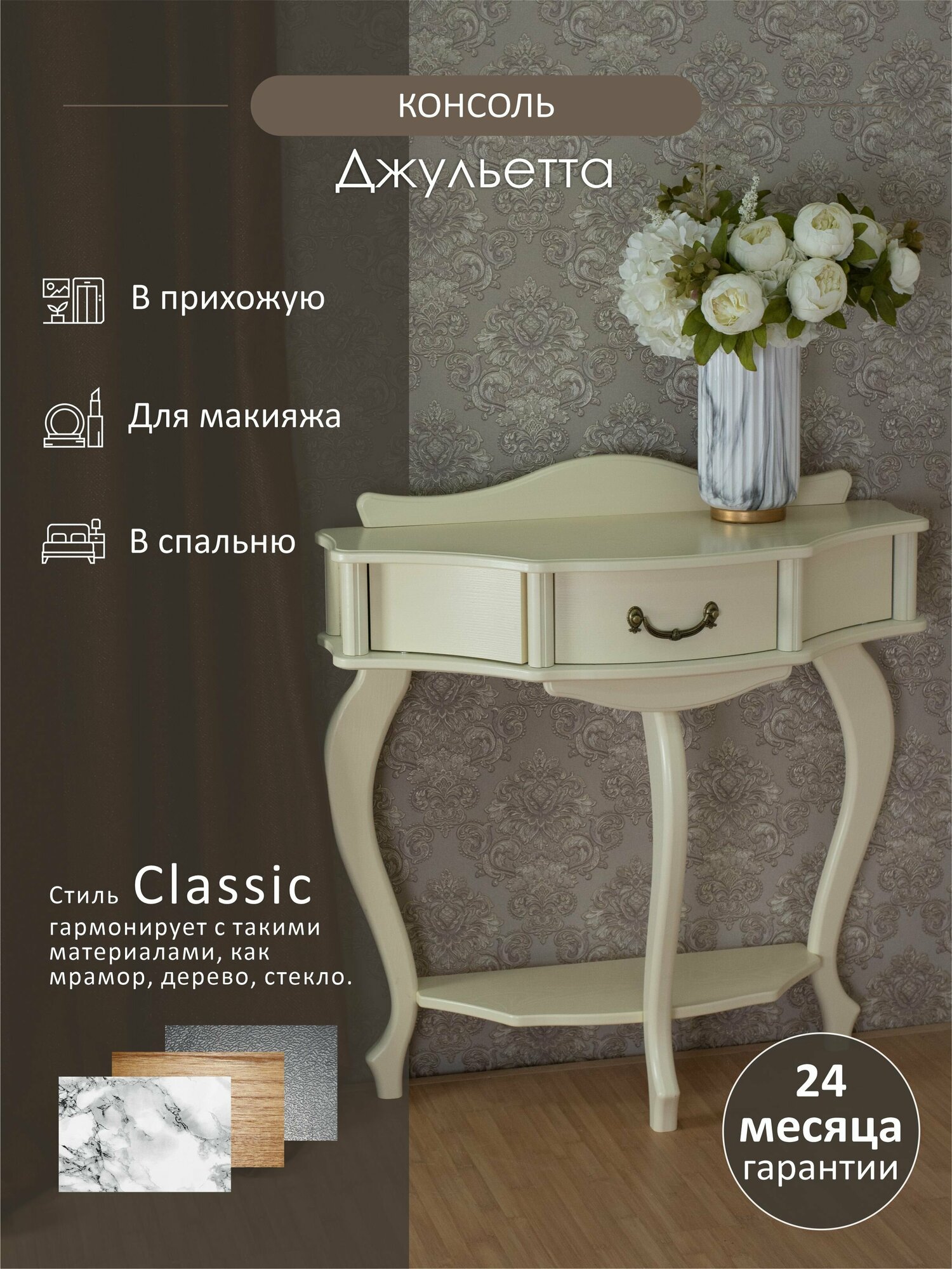 Консоль Мебелик в прихожую, спальню Джульетта с ящиками цвет дуб шампань Л