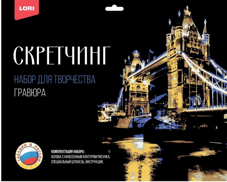 Скретчинг Города "Тауэрский мост" 30*40 см (гравюра)