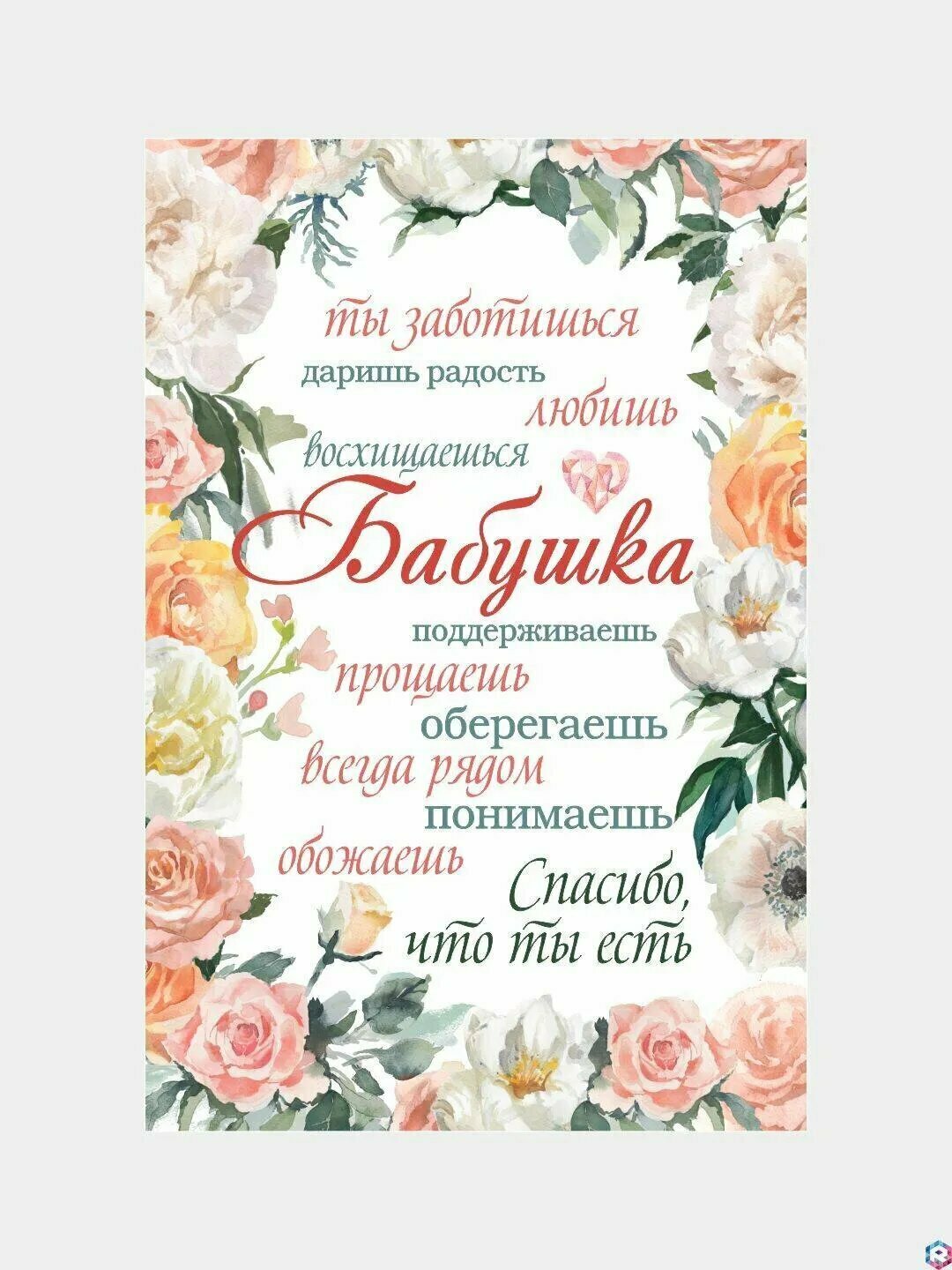 Холст для бабушки