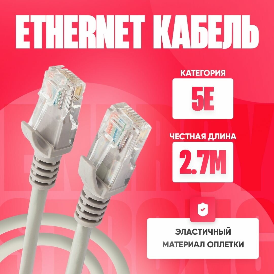 Кабель для интернета патч-корд 5E 3 метра медный в гибкой оплётке