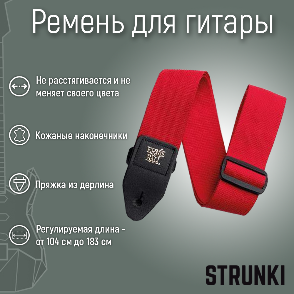 Ремень для гитары ERNIE BALL 4040 красный