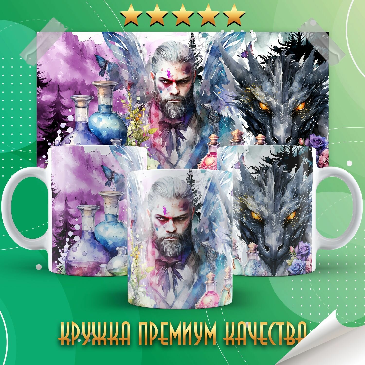 Кружка "The Witcher / Ведьмак" Forte Print 330мл