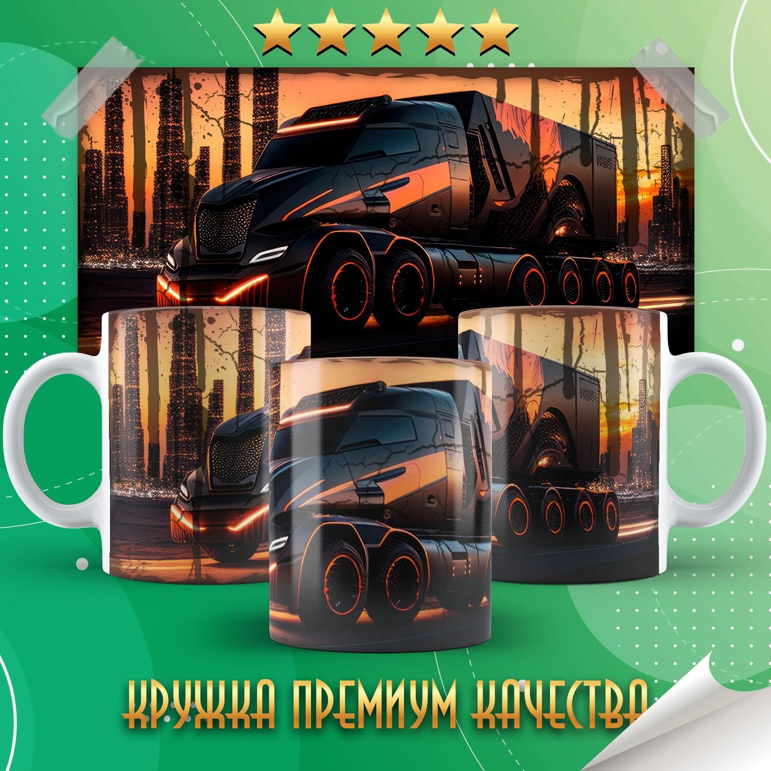 Кружка "Futuristic trucks / Футуристичные грузовики" PrintMania 330мл