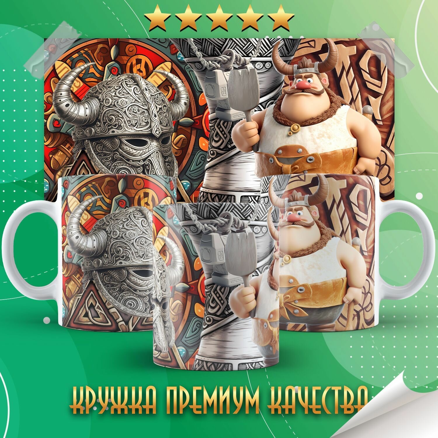 Кружка "Vikings / Викинги" PrintMania 330мл
