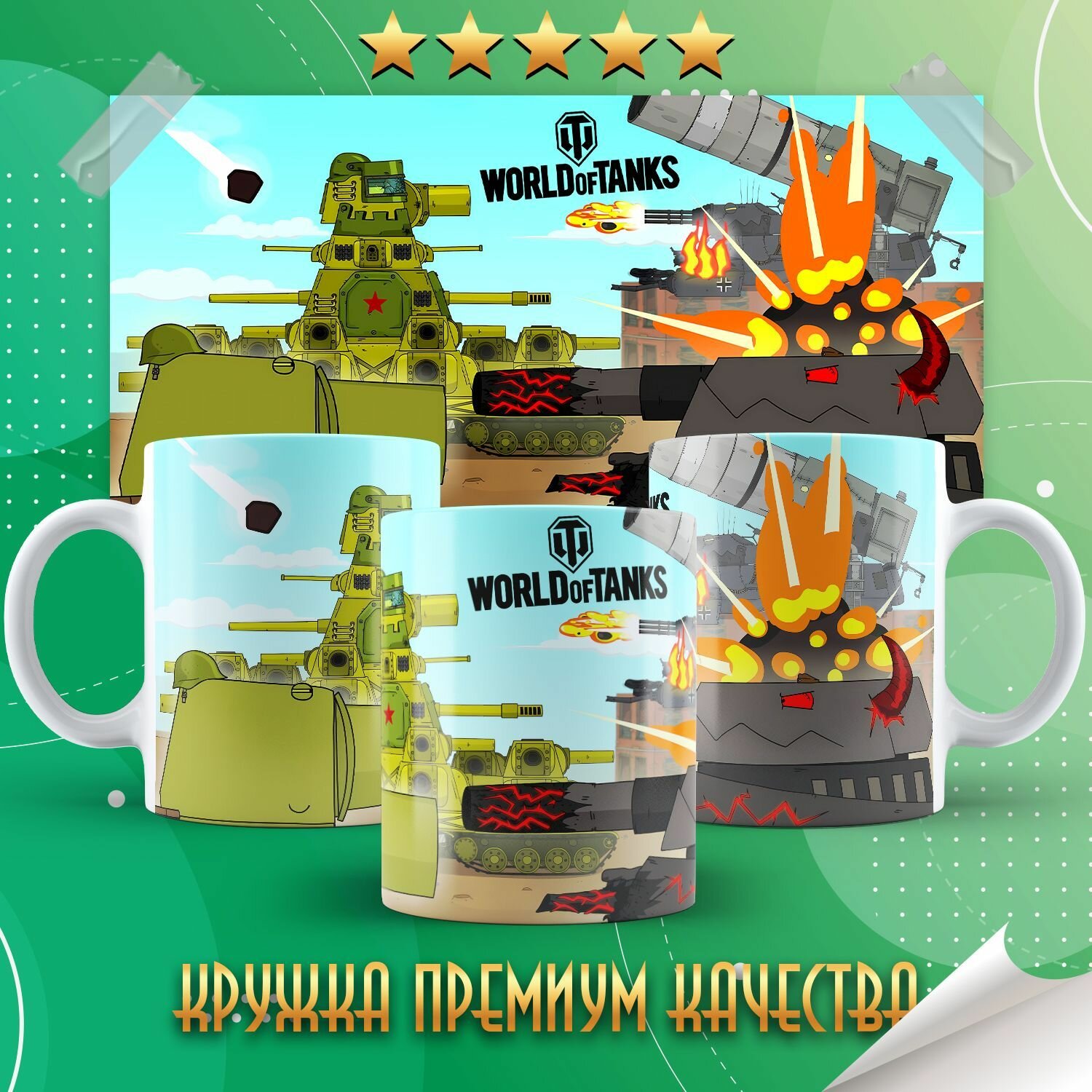 Кружка "World of tanks / Мир танков / Танкомультики" PrintMania 330мл