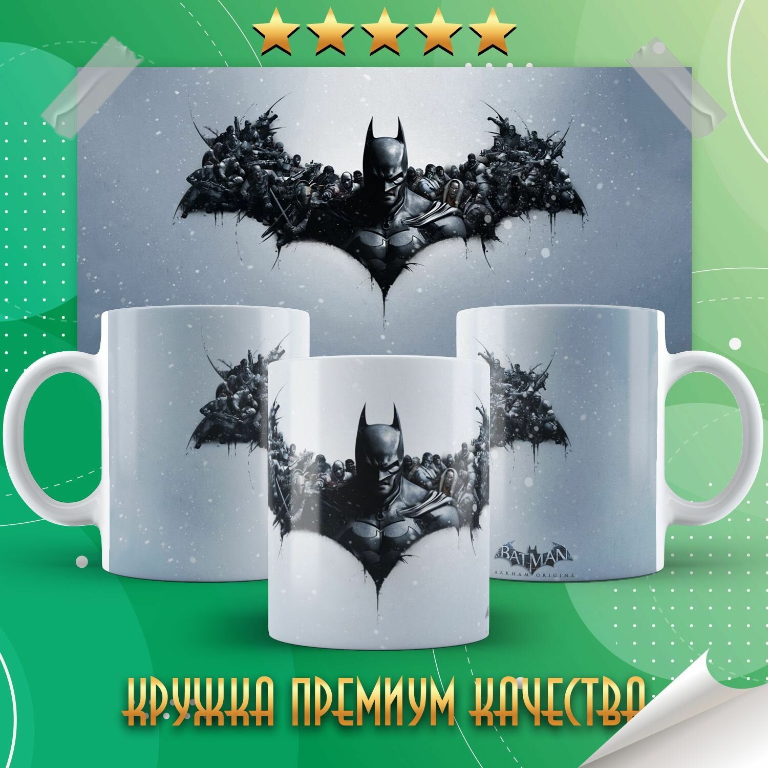 Кружка "Batman / Бэтмен" PrintMania 330мл