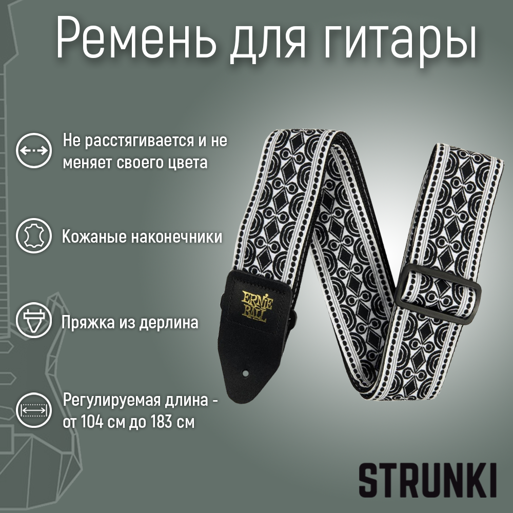 Ремень для гитары ERNIE BALL 5319 Jacquard Beatnik Black, черный, с рисунком