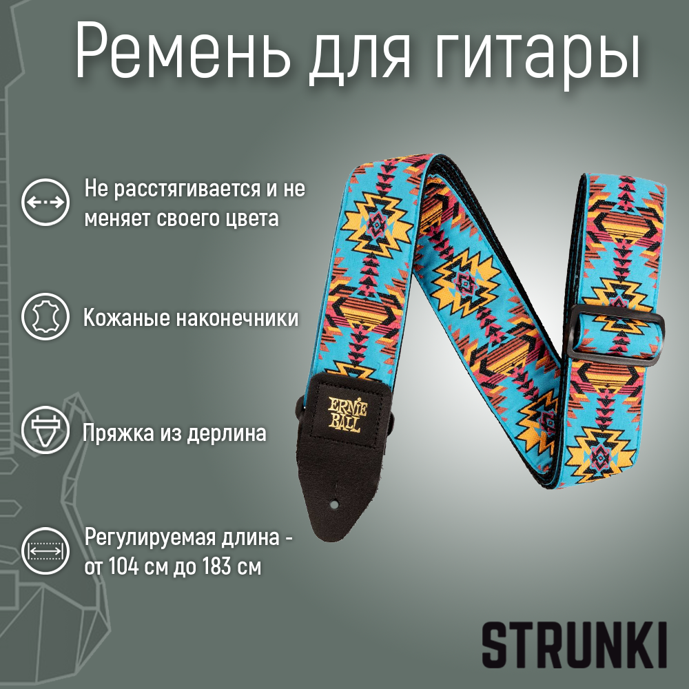 Ремень для гитары ERNIE BALL 5323 Jacquard Albuquerque Noon, голубой, с рисунком