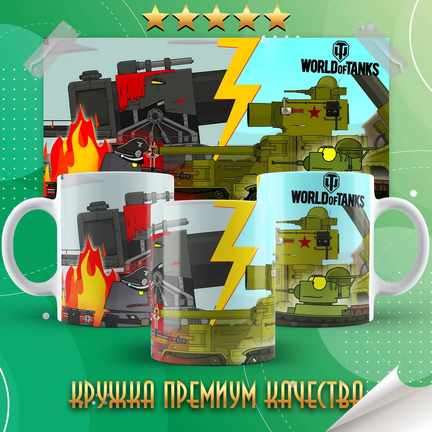 Кружка "World of tanks / Мир танков / Танкомультики" PrintMania 330мл