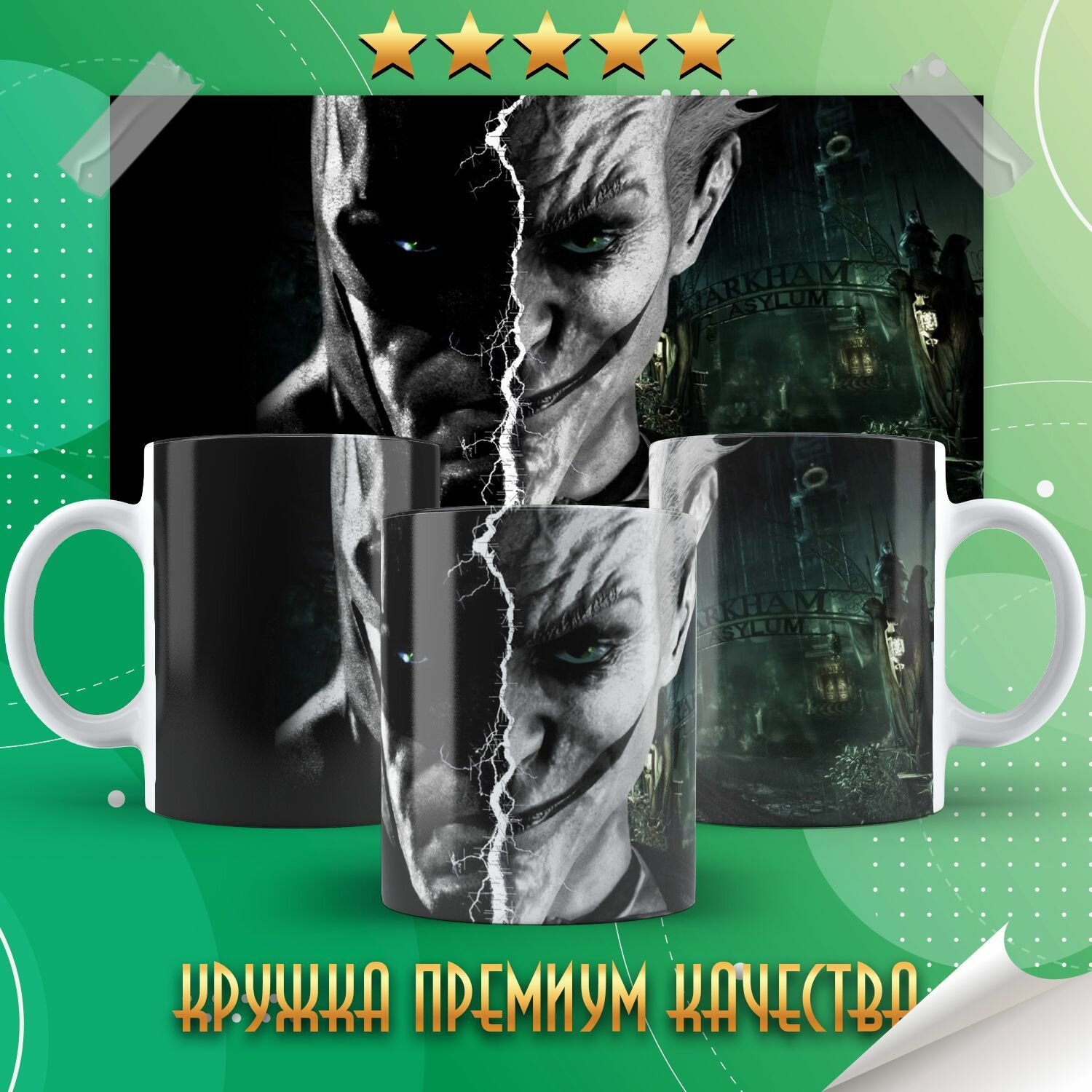 Кружка "Batman / Бэтмен" PrintMania 330мл