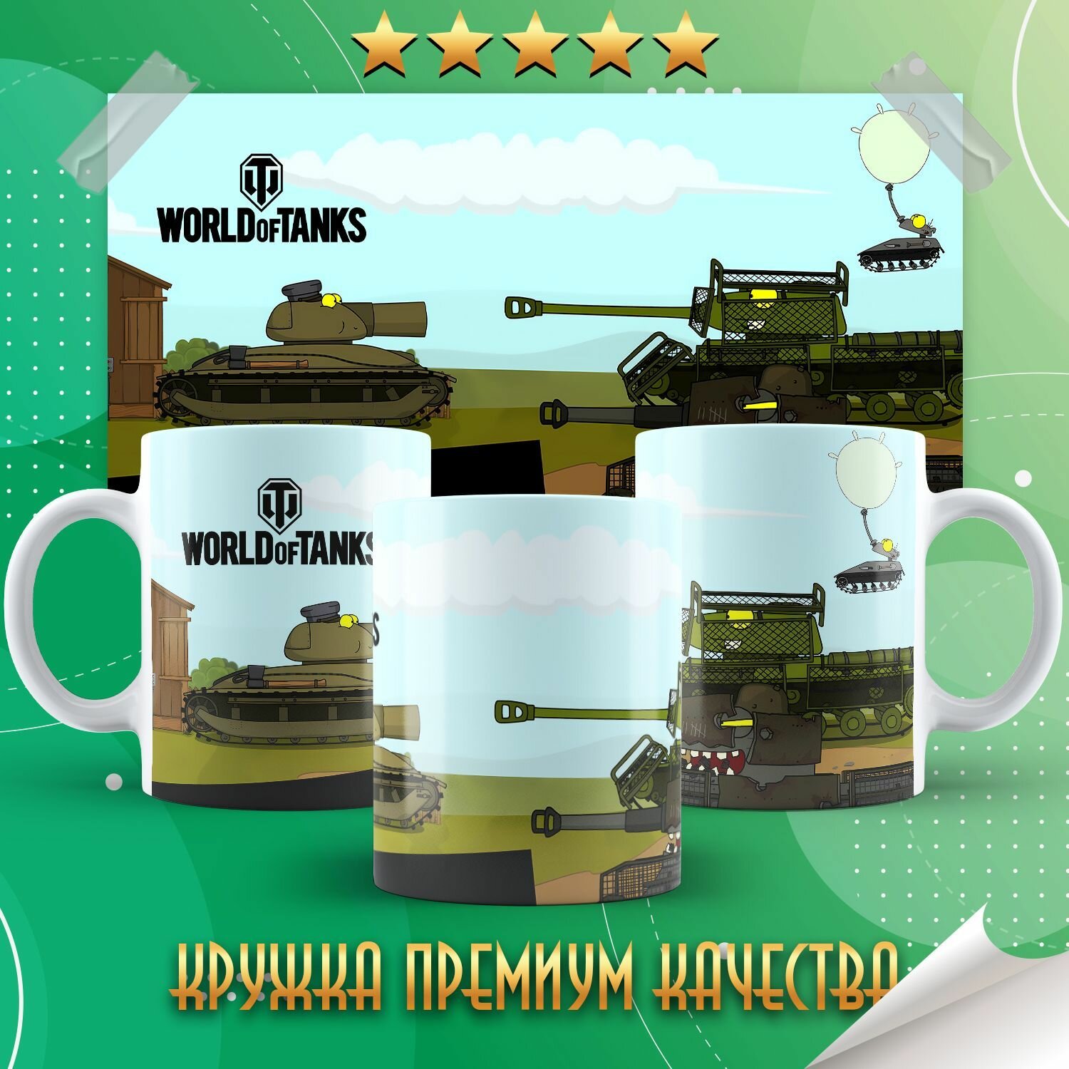 Кружка "World of tanks / Мир танков / Танкомультики" PrintMania 330мл