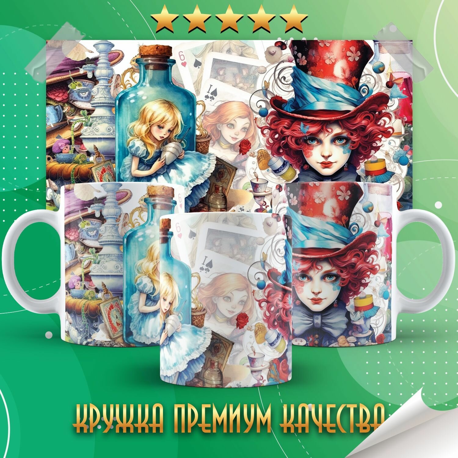 Кружка "Alice in Wonderland / Алиса в стране чудес" PrintMania 330мл