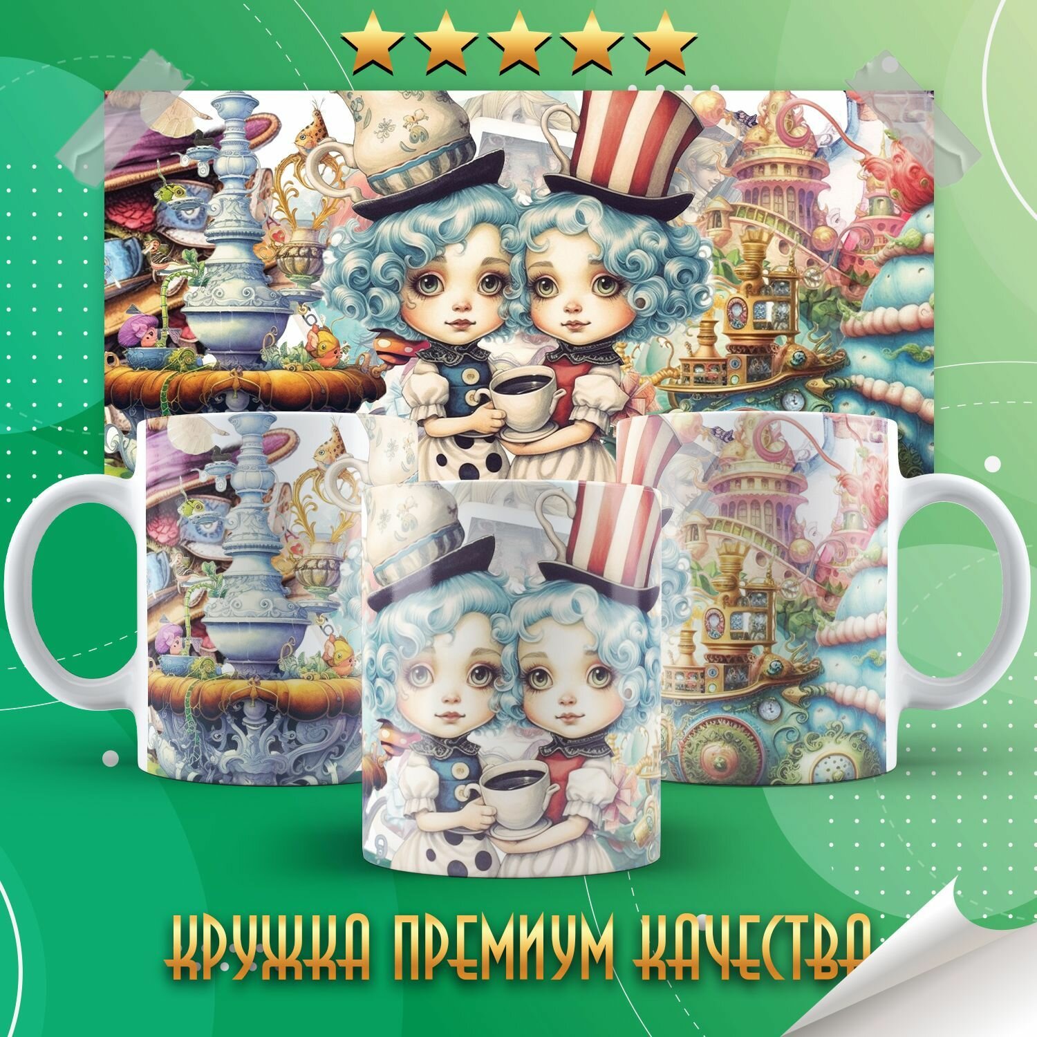 Кружка "Alice in Wonderland / Алиса в стране чудес" PrintMania 330мл