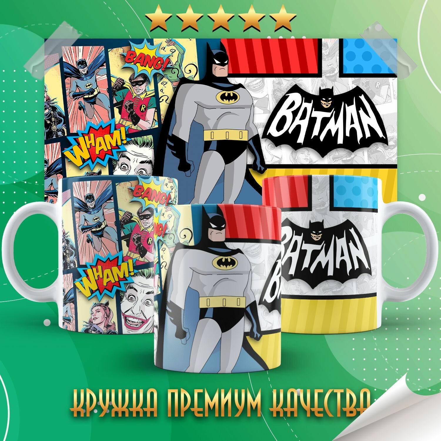 Кружка "Batman / Бэтмен" PrintMania 330мл