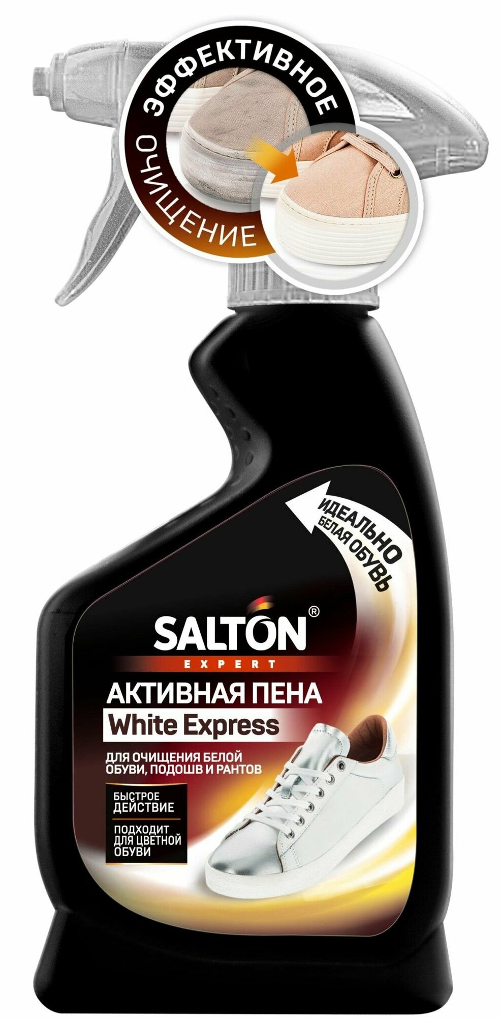 Активная пена Salton White Express, для очищения белой обуви, подошв и рантов 200 мл