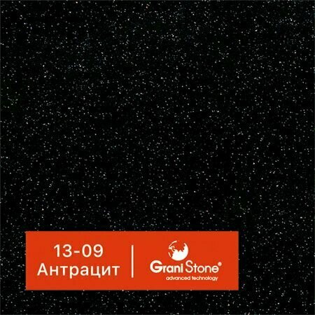 1 кг Жидкий гранит GraniStone, коллекция Marselle, арт. 13-09 Антрацит