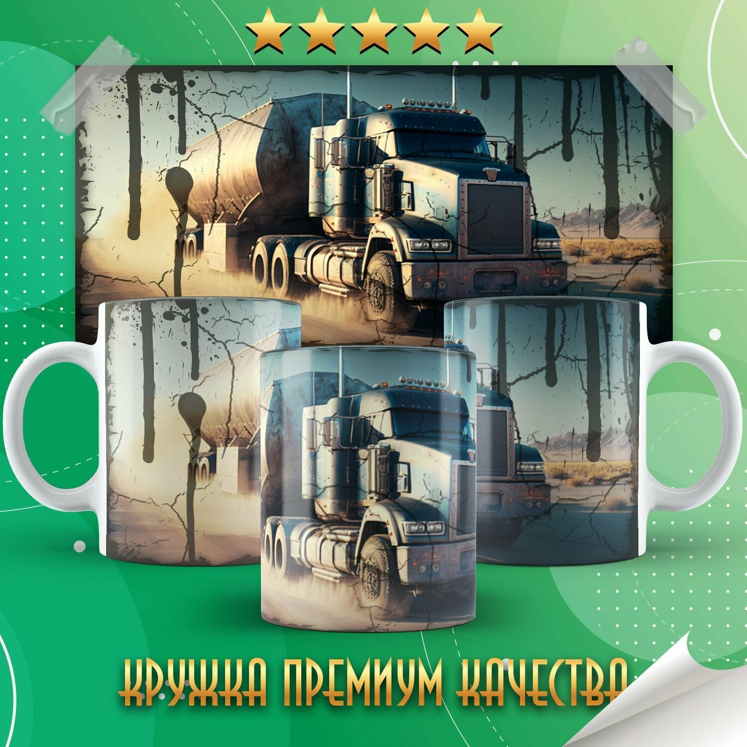 Кружка "Futuristic trucks / Футуристичные грузовики" PrintMania 330мл