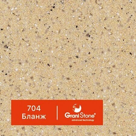 1 кг Жидкий гранит GraniStone, коллекция Cabaret, арт. 704 Бланж