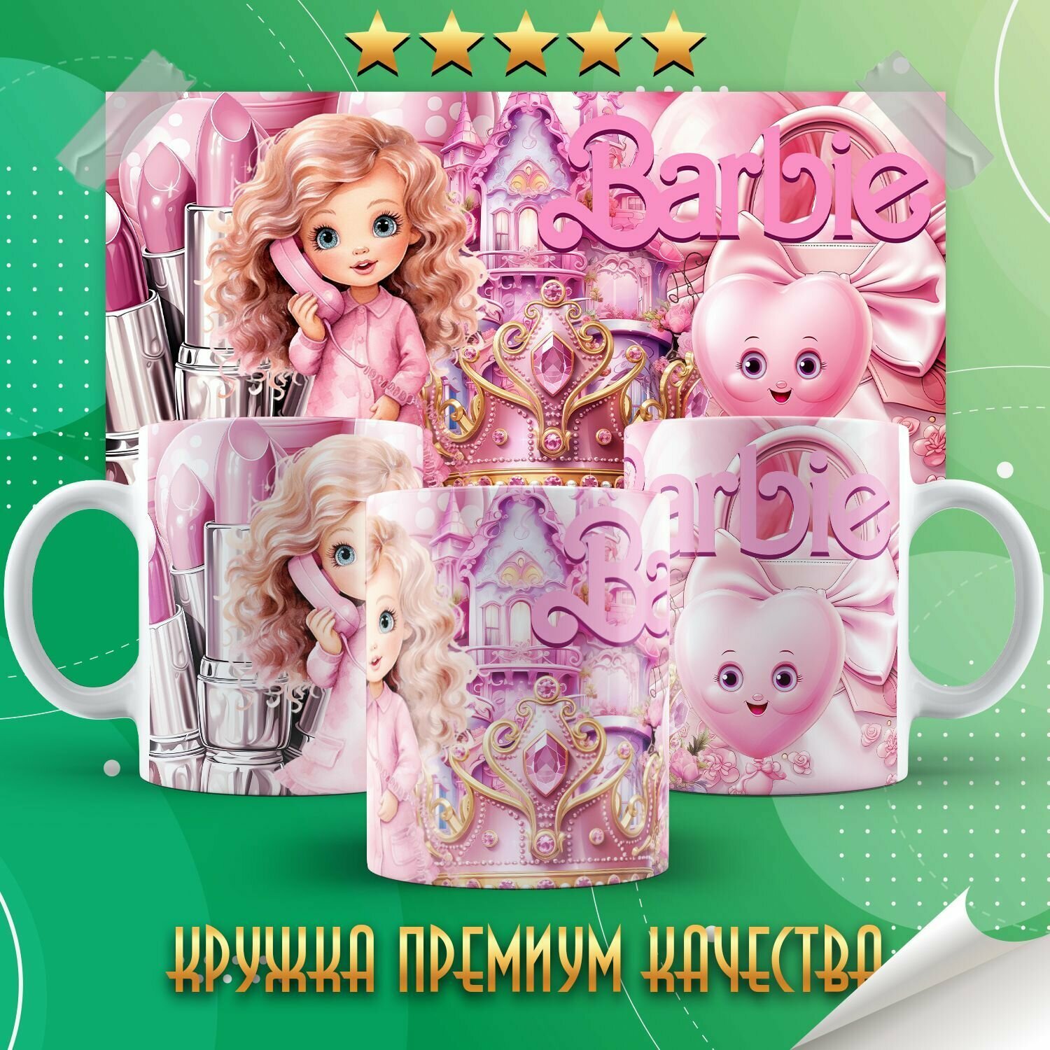 Кружка "Barbie / Барби" PrintMania 330мл