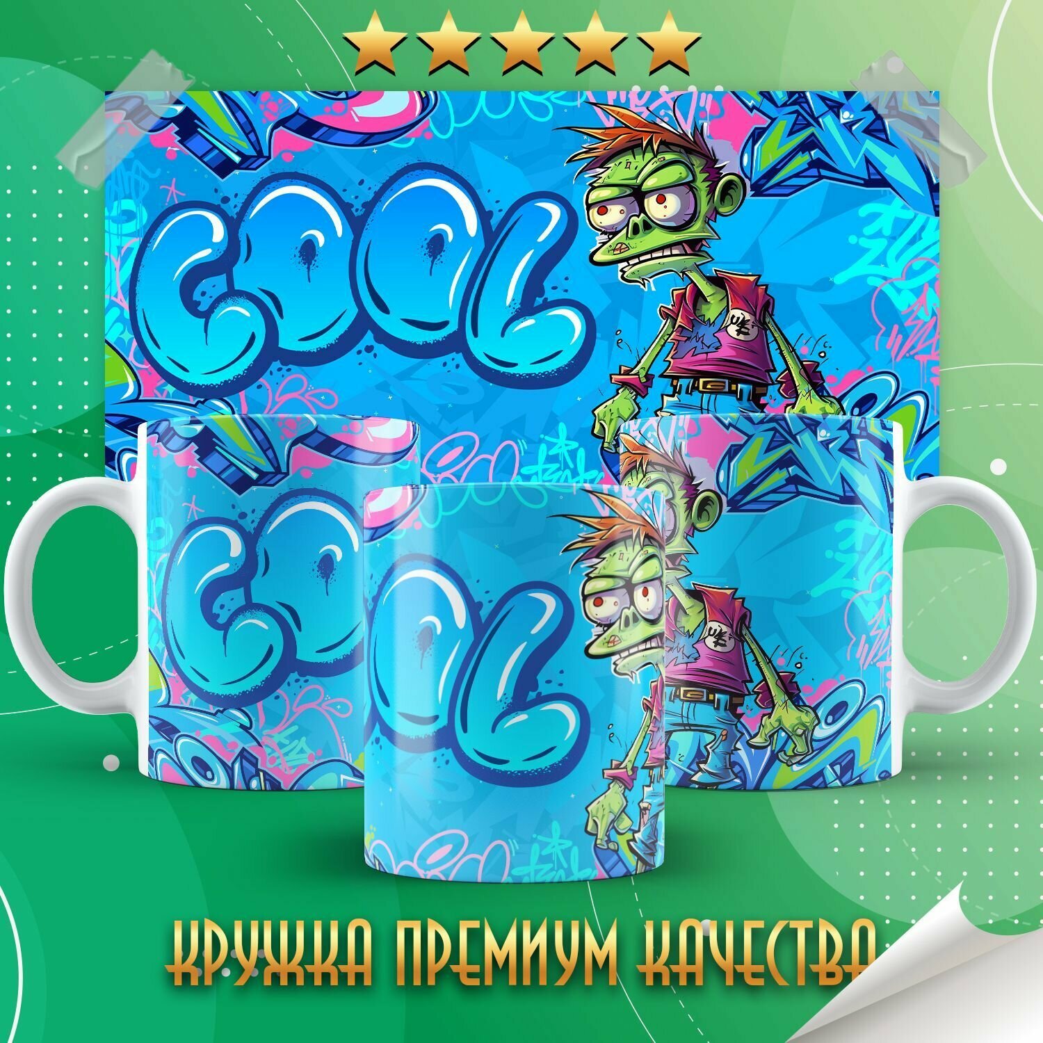 Кружка "Graffiti / Граффити" Forte Print 330мл