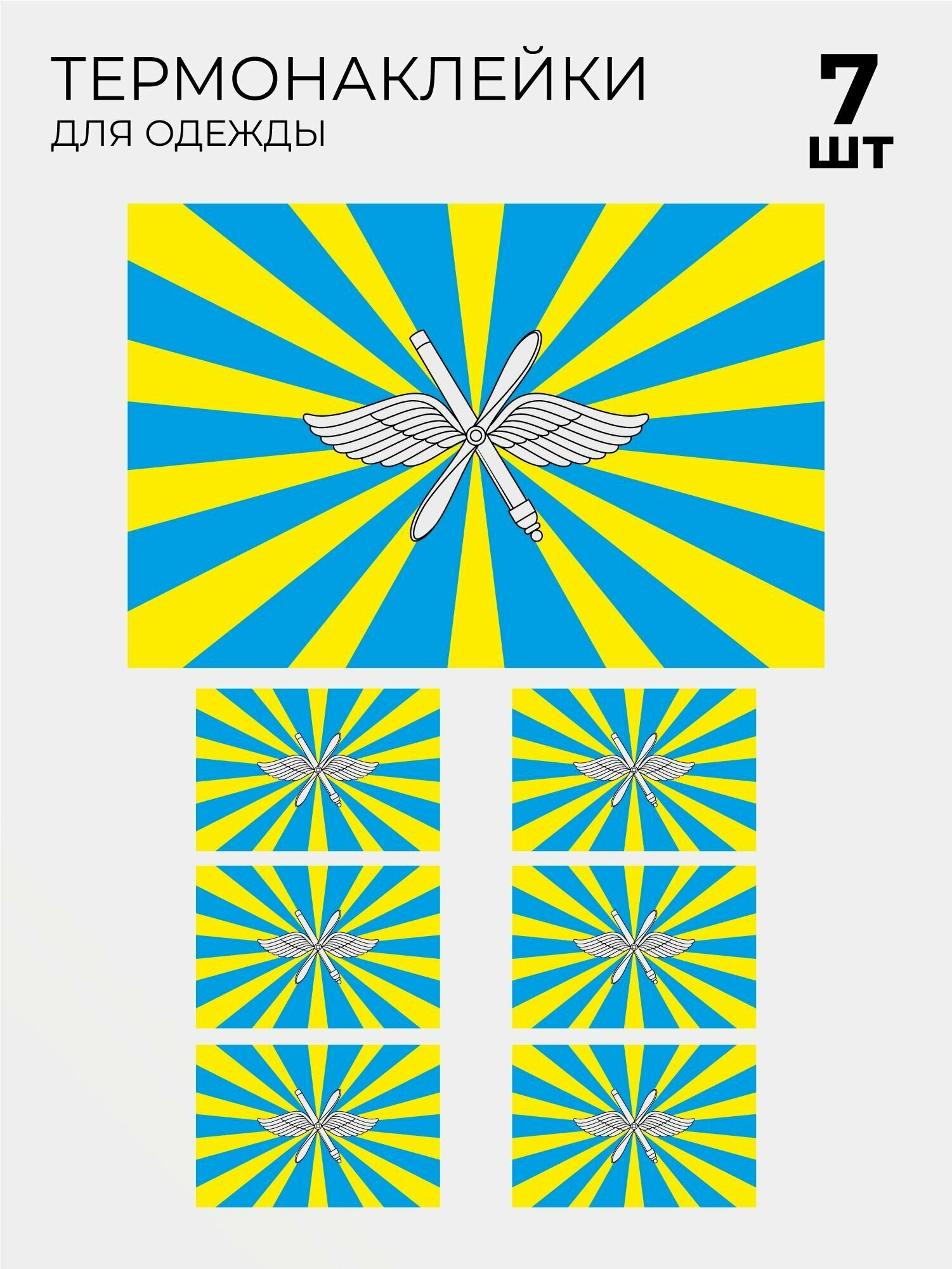 Термонаклейка принт на одежду Флаг ВКС России, 7 шт