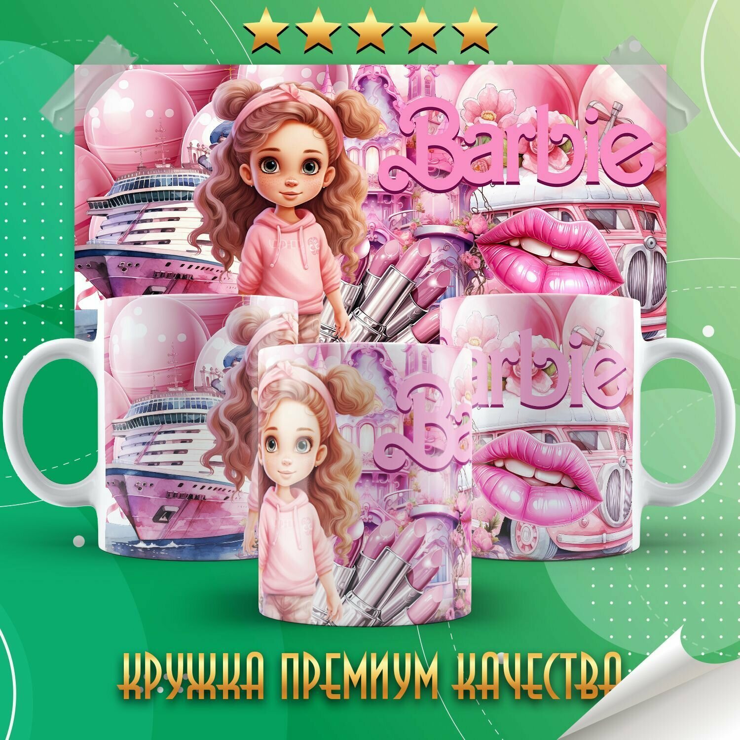 Кружка "Barbie / Барби" PrintMania 330мл