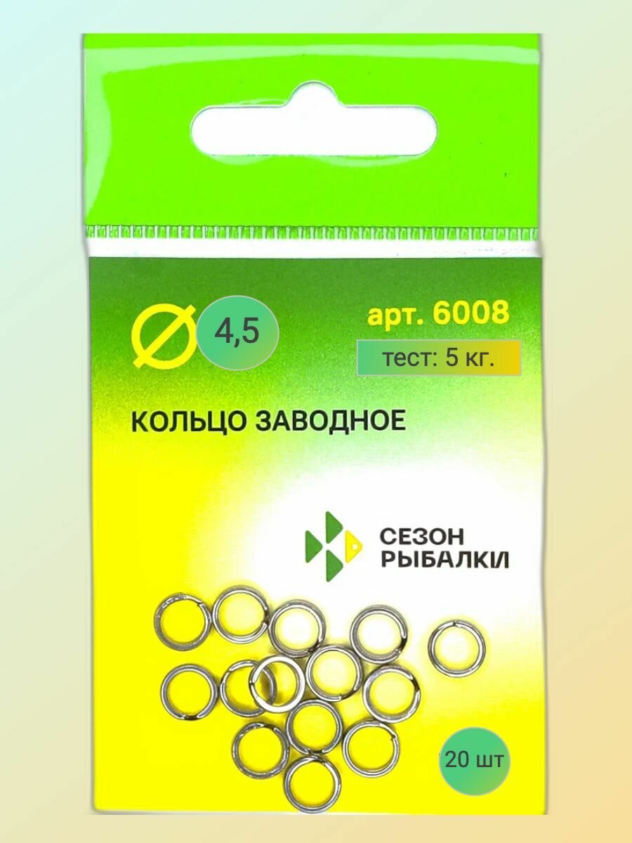 Кольцо заводное