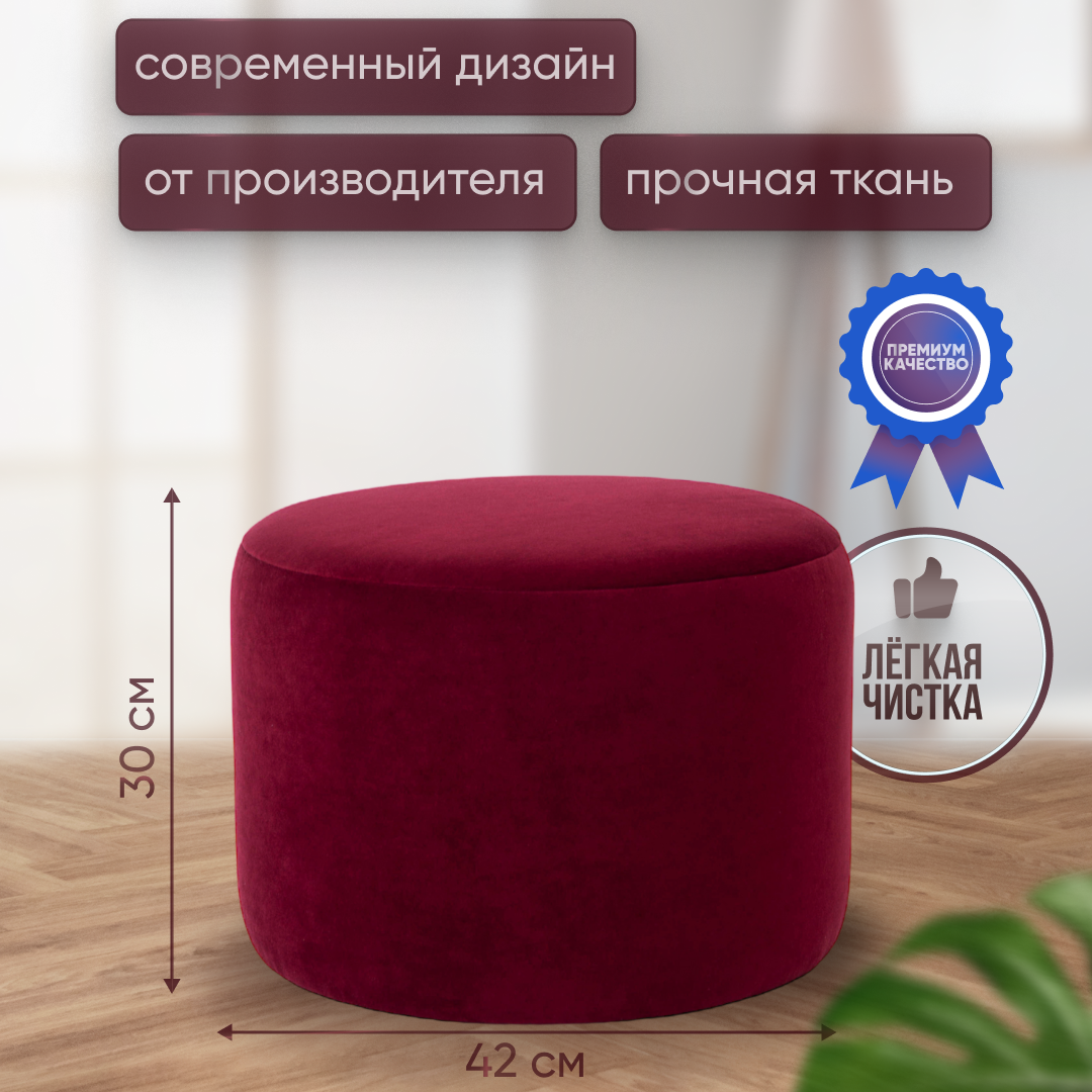 Пуф низкий Petit. SUPERA Luxemebel. Цвет винный. Велюр