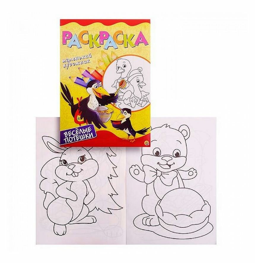 Альбом-раскраска веселые потешки, 8 листов А4