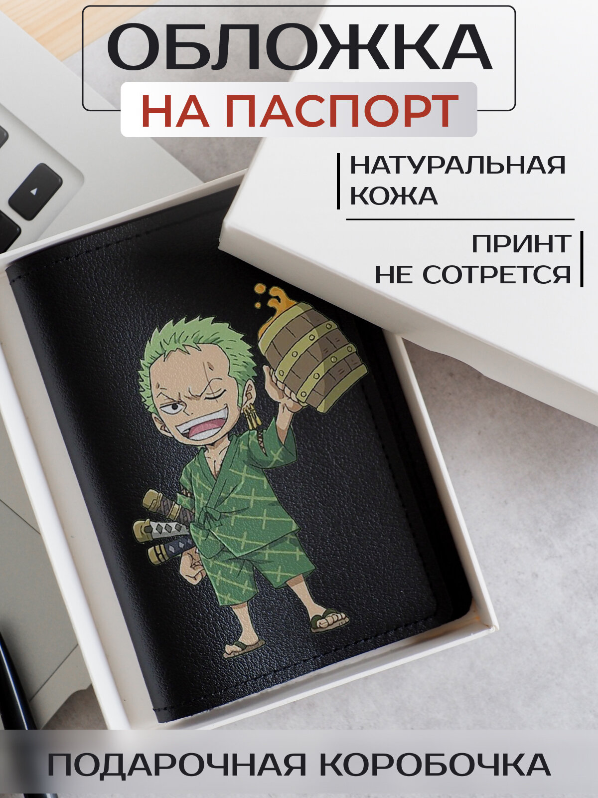 Обложка для паспорта