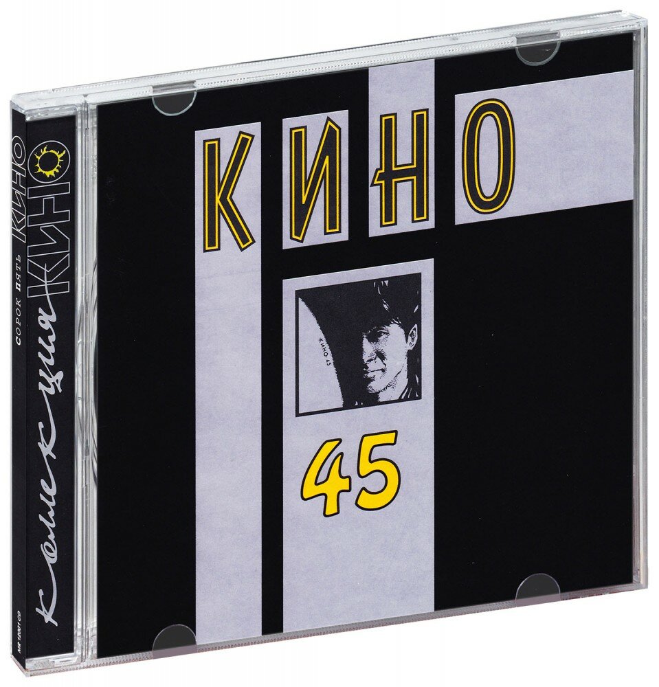 Кино. 45 (Сорок пять) (CD) (СД диск, CD Box, Россия, Бомба, Популярная музыка)