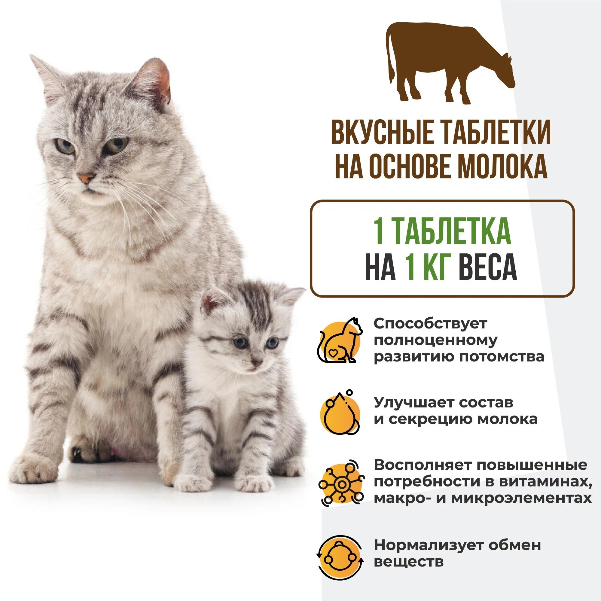 Экопром Unitabs Mama+Kitty c B9 Витамины для котят, беременных и кормящих кошек 120 таблеток — фото 1