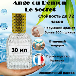 Масляные духи Ange Ou Demon Le Secret, женский аромат, 30 мл.