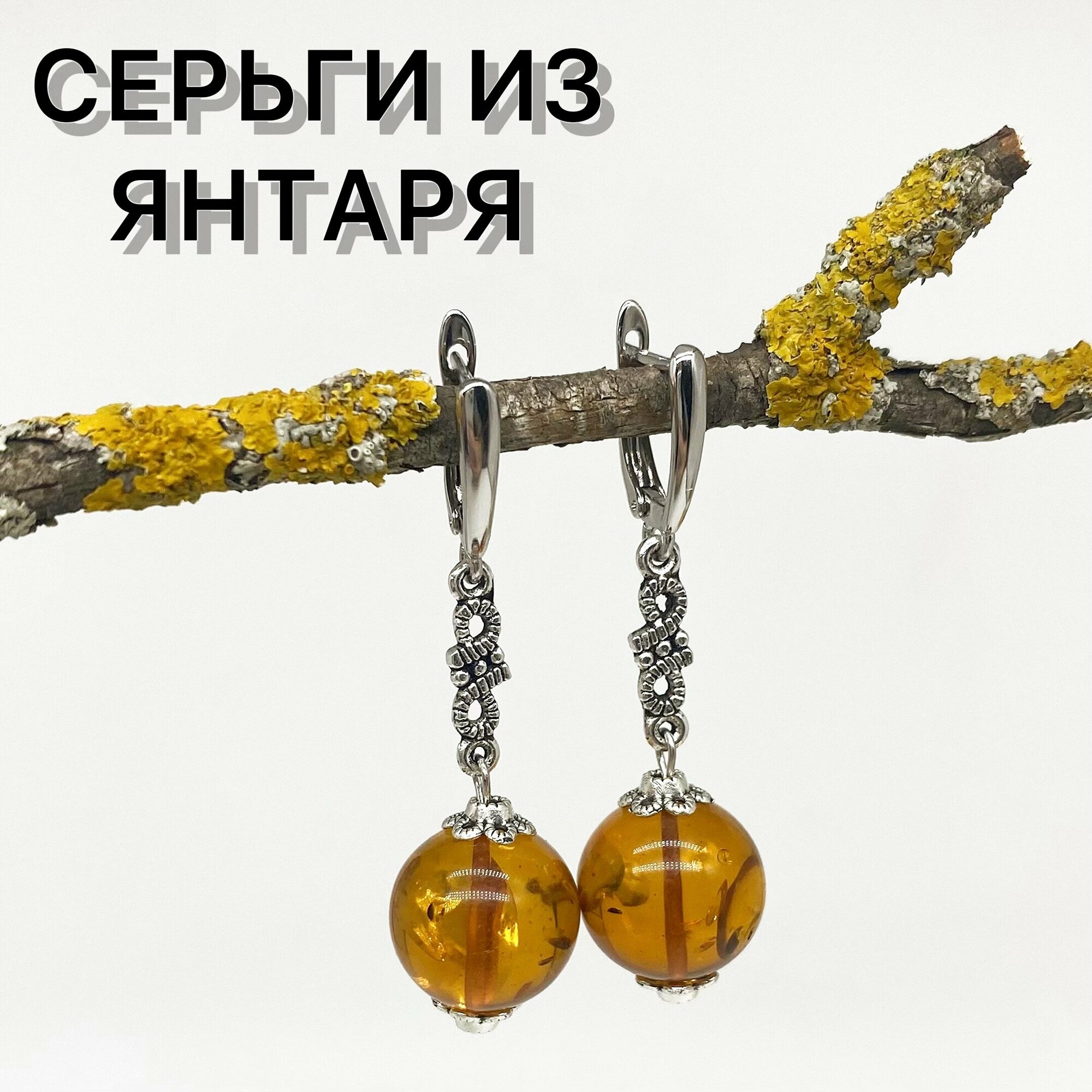 Серьги с подвесками, янтарь