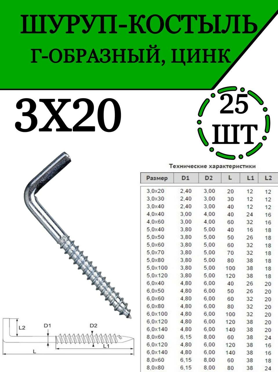 Саморез, шуруп мебельный по дереву и металлу, оцинкованный, 3х20, 25 штук