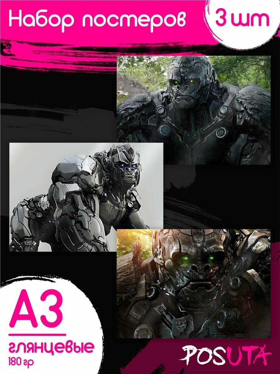 Постеры Трансформеры Оптимус Праймал картины А3