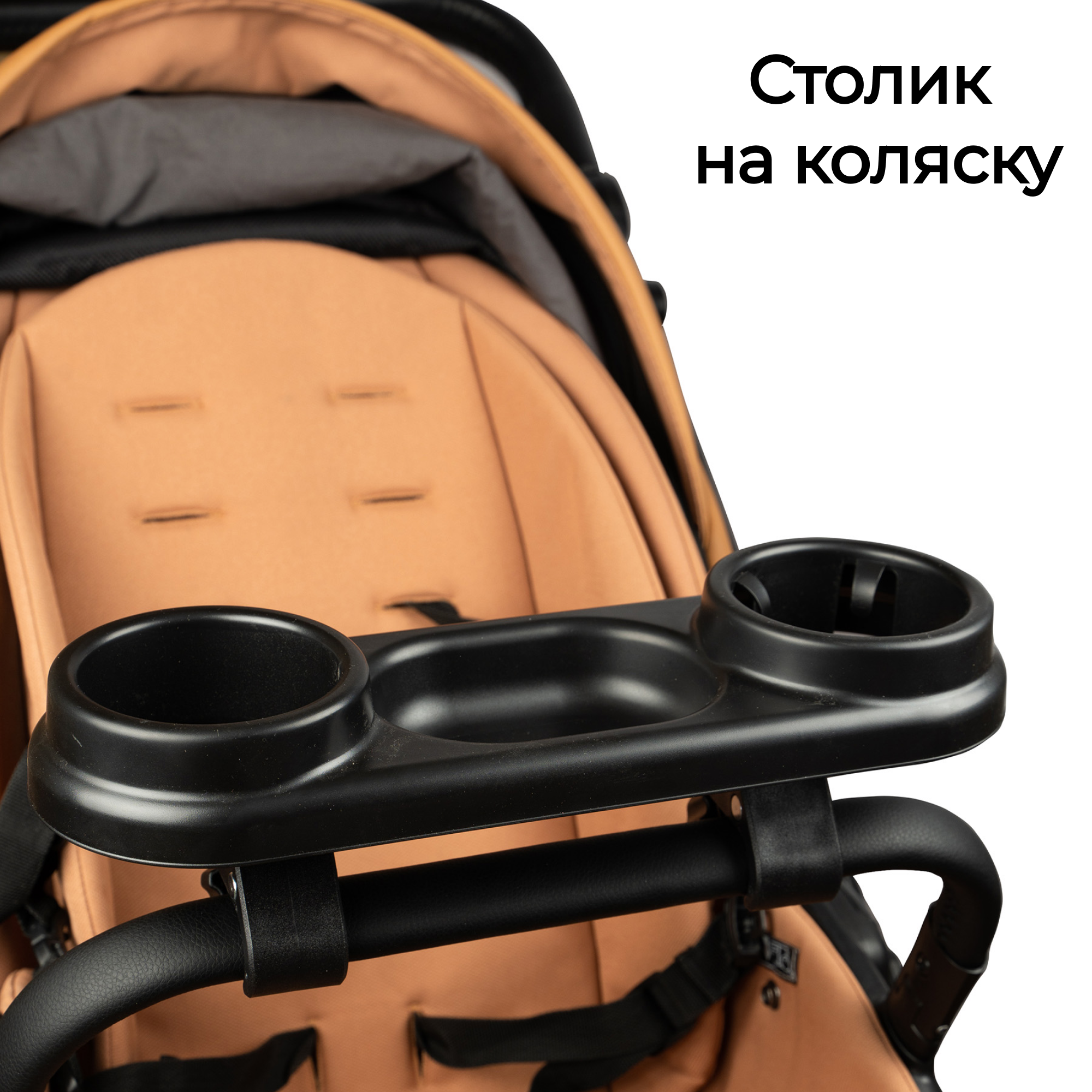 Подстаканник для коляски универсальный со столиком