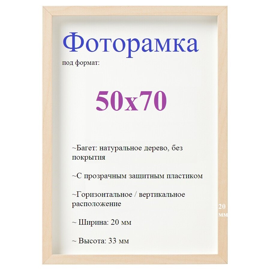 RIBBA рибба 50x70 (Аналог), натуральное дерево