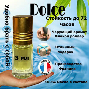 Масляные духи Dolce, женский аромат, 3 мл.