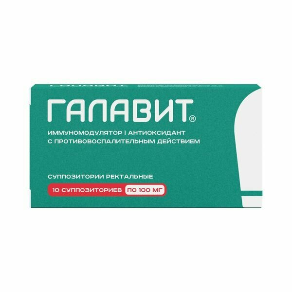 Галавит супп. рект. 100мг 10шт